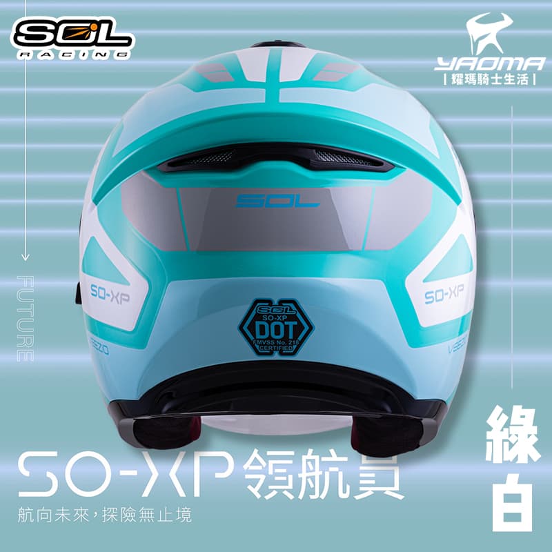 SOL安全帽 SO-XP 領航員 綠白 3/4罩 內鏡 雙D扣 內襯可拆 SOXP 耀瑪騎士 | 耀瑪騎士生活館直營店 | 樂天市場Rakuten