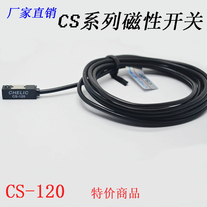 氣缸專用磁性開關 CS-9D CS-30E CS-6T/15T/100/120 | 協貿國際日用品生活11館 | 樂天市場Rakuten