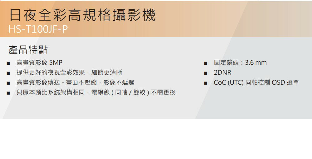 昇銳 HS-T100JF-P 3.6mm 500萬 槍型 日夜全彩 同軸帶聲 監控攝影機 網路攝影機 | 平價屋3C | 樂天市場Rakuten