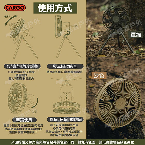 【CARGO】MULTI FAN隨行風扇含收納盒 L 軍綠/沙色/黑色/灰色 無線控制 循環扇 四段風速 露營 悠遊戶外 | 悠遊戶外露營生活 ...