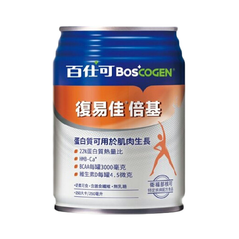 【單罐】Boscogen百仕可復易佳倍基營養素250ml 蛋白質 肌肉 管灌飲食 管罐飲食 | 雙寶居家保健生活館直營店 | 樂天市場Rakuten