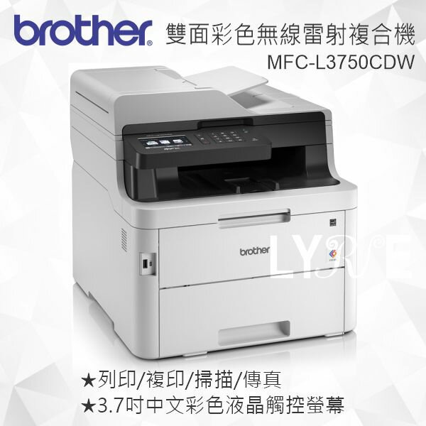 Brother MFC-L3750CDW 雙面彩色無線雷射複合機 雷射印表機 | Lyre ishop直營店 | 樂天市場Rakuten