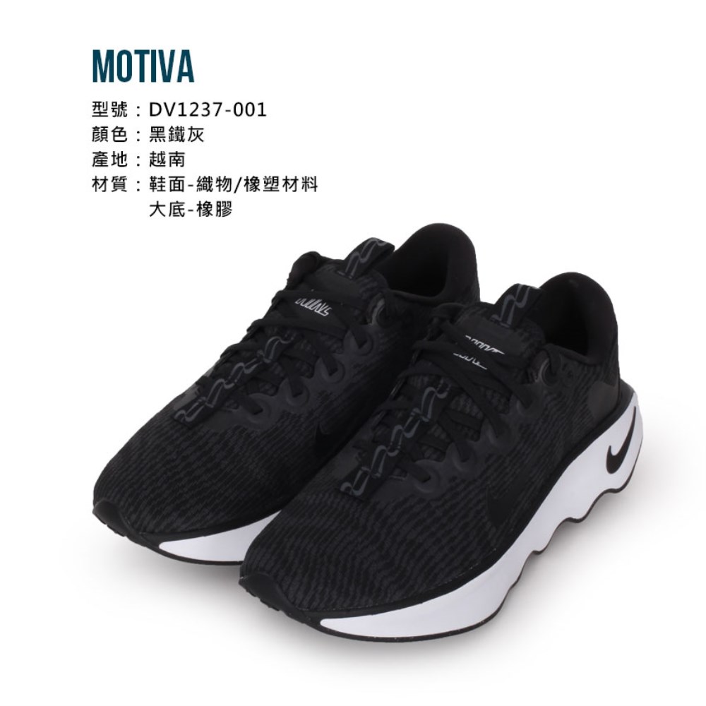 NIKE MOTIVA 男慢跑鞋(免運 訓練 運動 休閒 跑步「DV1237-001」≡排汗專家≡ | 排汗專家直營店 | 樂天市場Rakuten