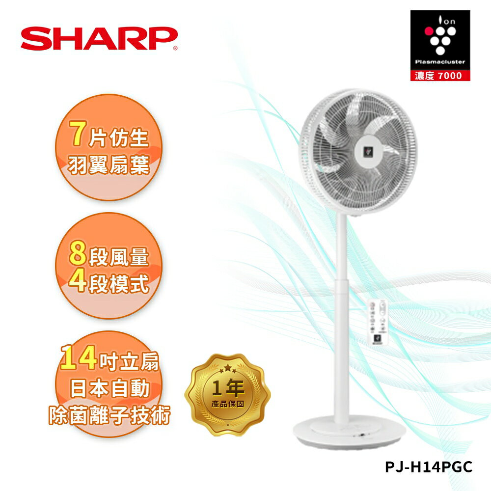 sharp 14吋旗艦型自動除菌離子電風扇 (pj-h14pgc) - FindPrice 價格網 2023年12月 精選購物推薦