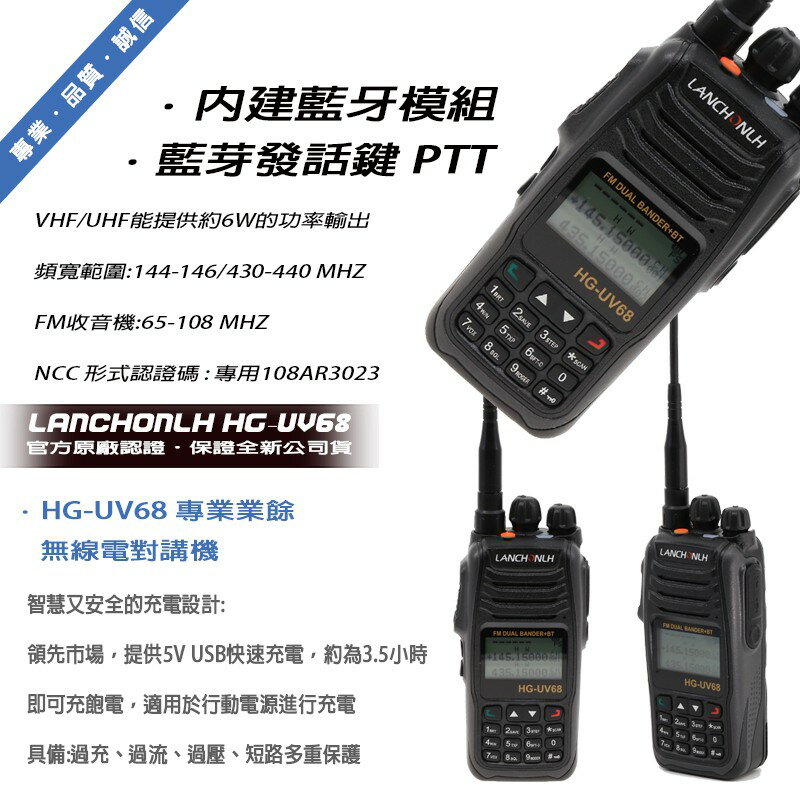 LANCHONLH HG-UV68 雙頻無線電對講機 內建藍芽 附無線發話鍵 | 嘉成無線電對講機專賣店 | 樂天市場Rakuten