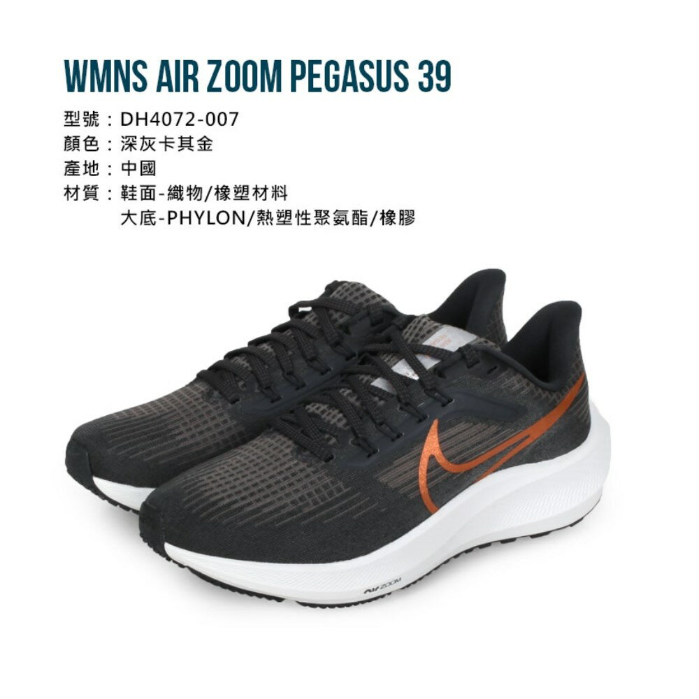 NIKE WMNS AIR ZOOM PEGASUS 39 女慢跑鞋(免運 飛馬「DH4072-007」≡排汗專家≡ | 排汗專家直營店 ...