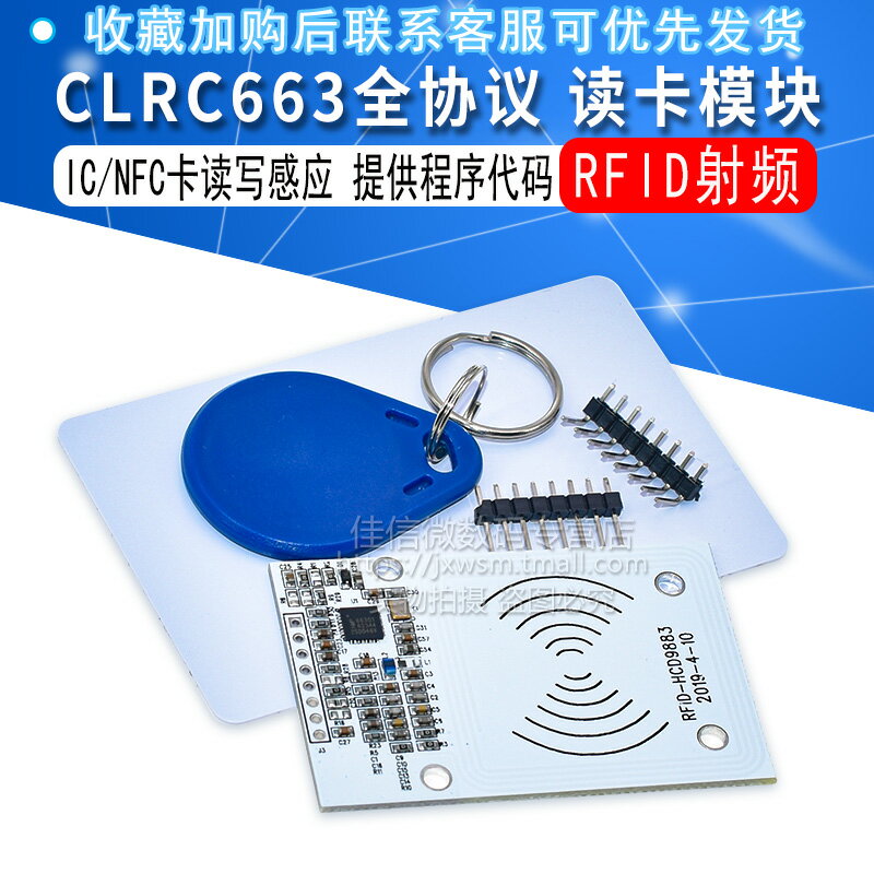 CLRC663全協議NFC讀卡模塊 IC卡讀寫 感應 RFID射頻 RC663開發板 | 協貿國際日用品生活12館 | 樂天市場Rakuten