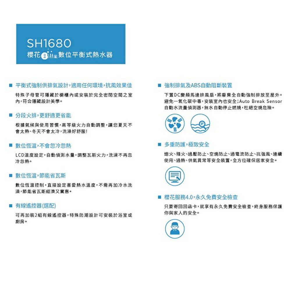 櫻花 SAKURA SH1680 16L 供排平衡 智能恆溫 熱水器 含基本安裝 免運 | INFMARC | 樂天市場Rakuten
