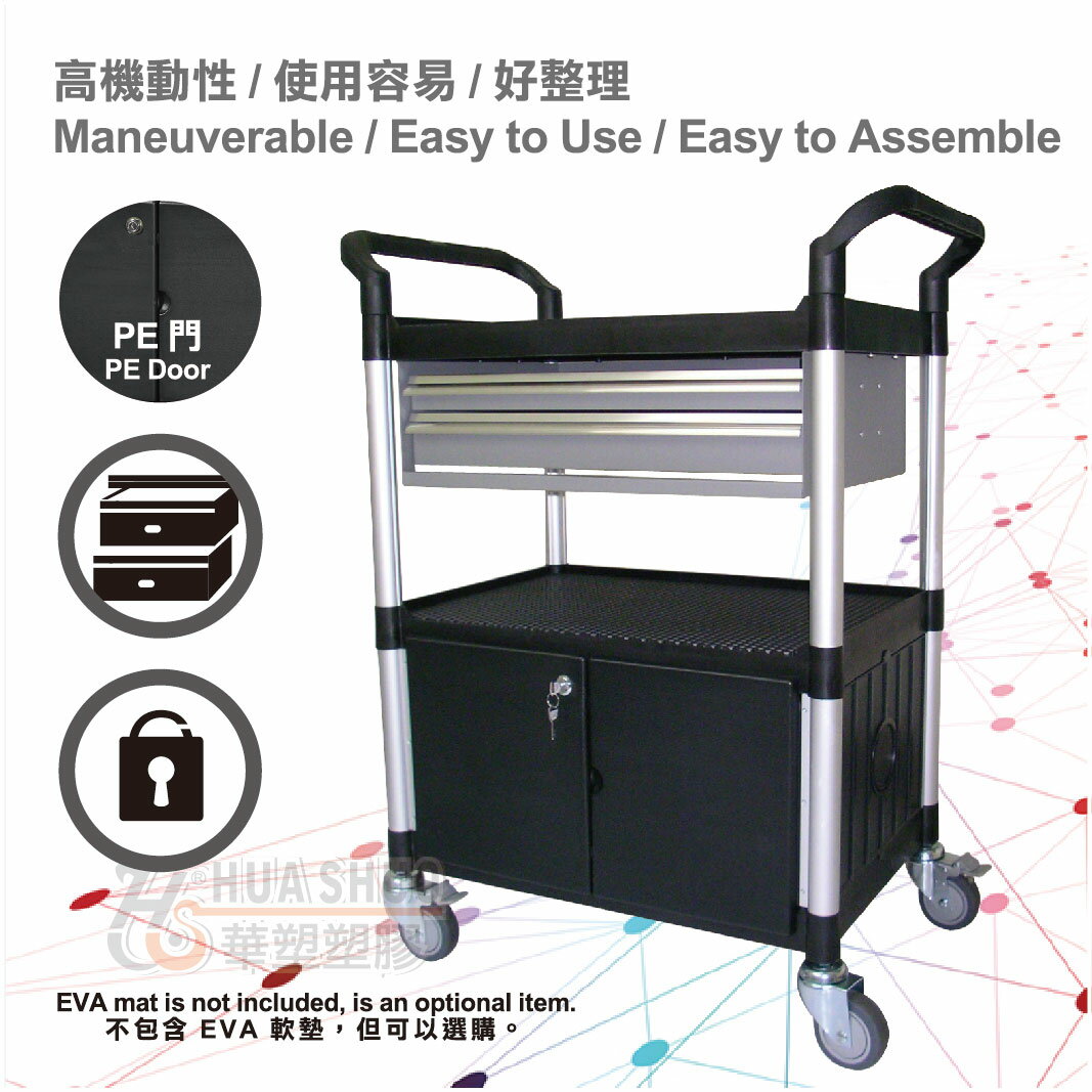 【HUA SHUO華塑】 HS-933T 三層三抽下層加門附L掛板工具車/不含配件 多功能手推推車 工具車 組裝工具車 收納車 工作推車 置物車【領券滿額再折千8/31止】 | OL辦公 ...