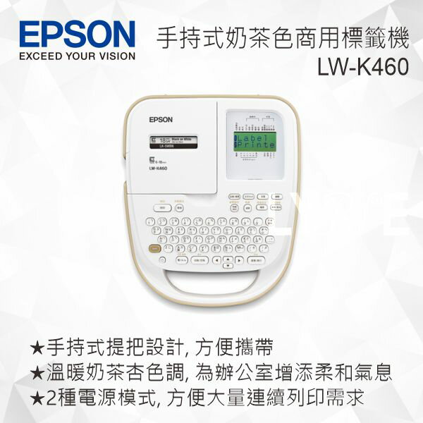 EPSON LW-K460 手持式奶茶色商用標籤機 | Lyre ishop直營店 | 樂天市場Rakuten