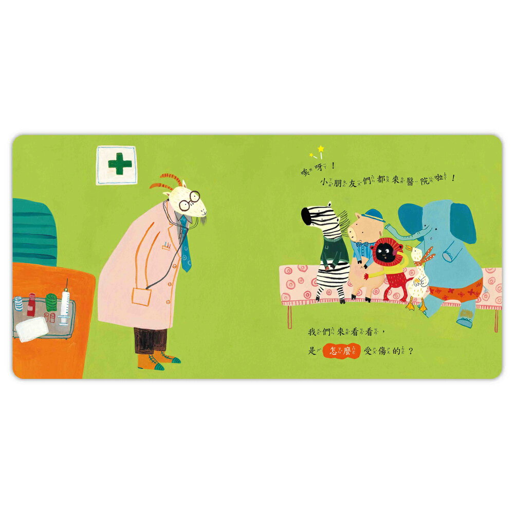 A012 小心，危險！ 甜心書系列 | 湘廷小舖直營店 | 樂天市場Rakuten