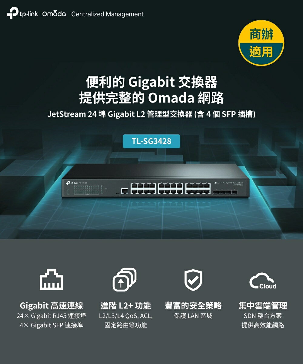 TP-Link SG3428 24埠L2管理型交換器(4 SFP 插槽)1Gbps | 宏華資訊廣場直營店 | 樂天市場Rakuten