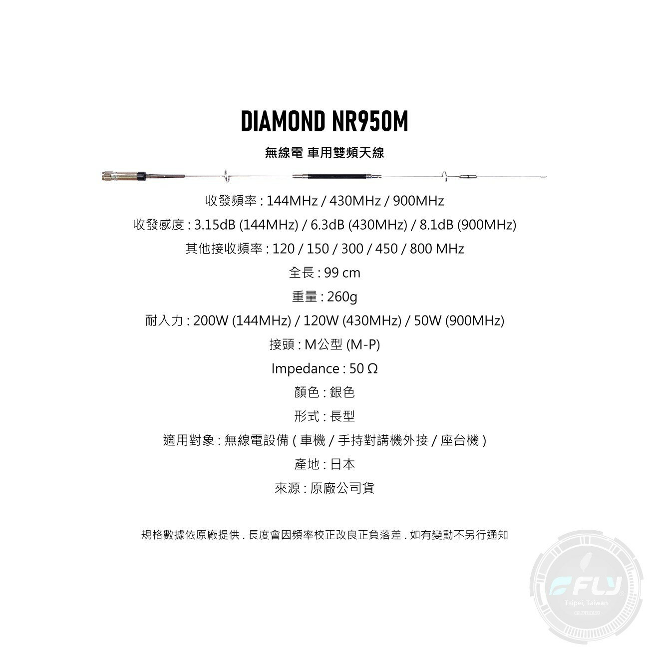《飛翔無線3C》DIAMOND NR950M 無線電 車用雙頻天線 公司貨 日本原裝 99cm 多頻接收 車機收發 | 飛翔商城直營店 | 樂天市場Rakuten