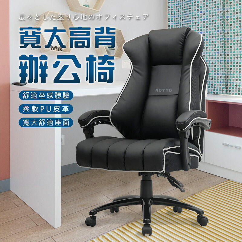 【AOTTO】職人品味寬大透氣皮革老闆椅 辦公椅 | AOTTO創意家居 | 樂天市場Rakuten