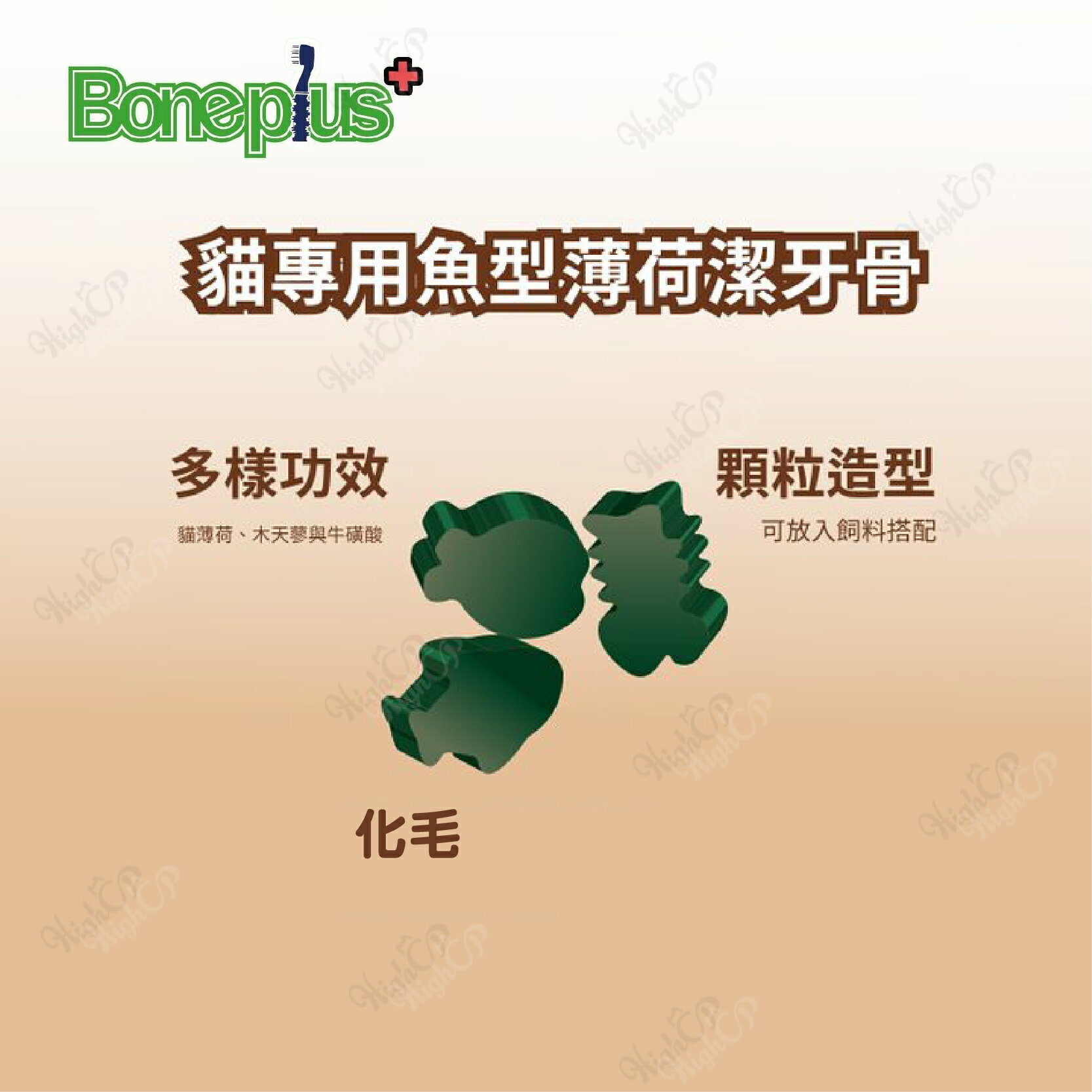 Boneplus 貓用潔牙骨 魚型薄荷潔牙骨 BP貓潔牙骨 貓零食 貓點心 潔牙錠 70g【0804001】 | 毛孩補給站 | 樂天市場Rakuten