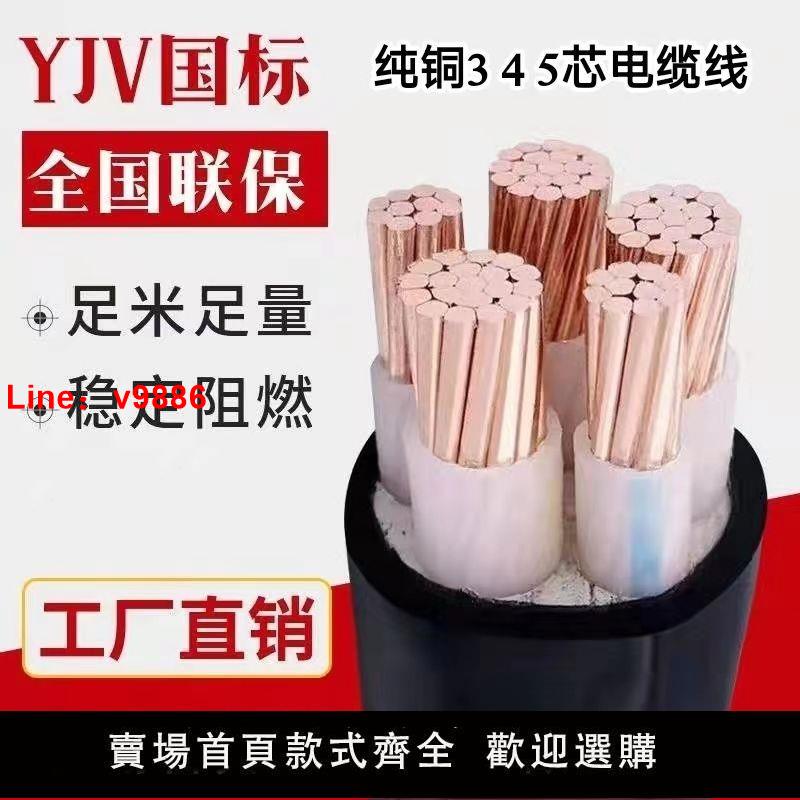 【台灣公司 超低價】國標純銅芯電纜YJV3 4 5芯50 70 120 240平方架空地埋阻燃電纜線 | 解憂雜貨鋪 | 樂天市場Rakuten