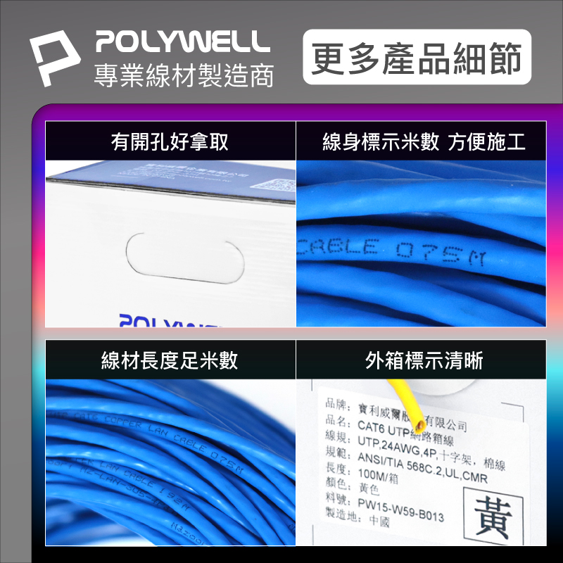 POLYWELL CAT6 網路線箱線 305米 100米 24AWG UL認證 通過Fluke測試 寶利威爾 台灣現貨【全館299免運＋領券再折】 | POLYWELL 寶利威爾官方旗艦店 ...