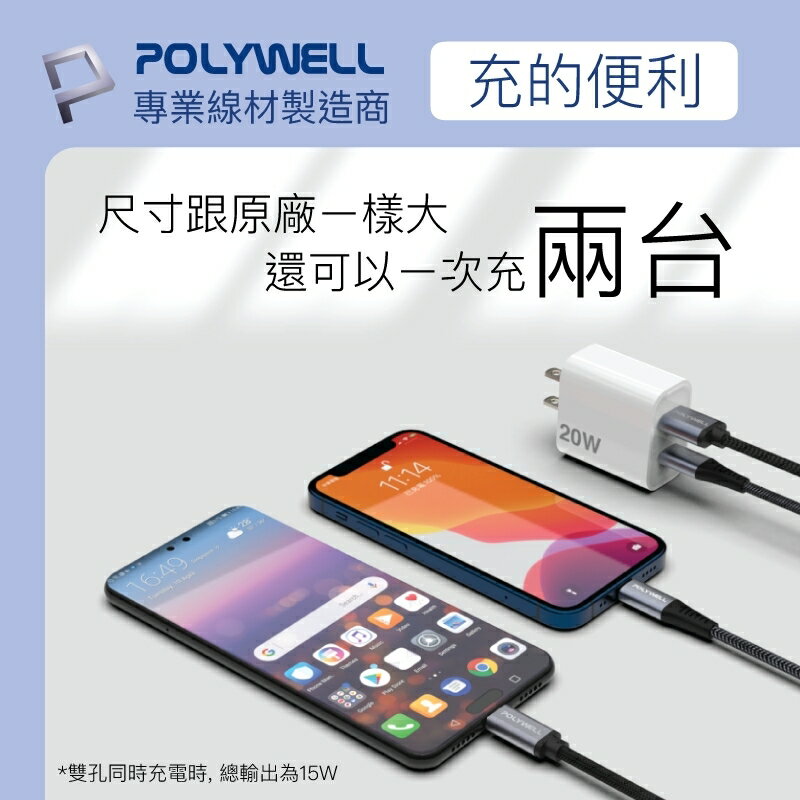 POLYWELL PD雙孔快充頭 20W Type-C充電頭 充電器 豆腐頭 適用於蘋果iPhone【BH0102】 | 約翰家庭百貨直營店 | 樂天市場Rakuten