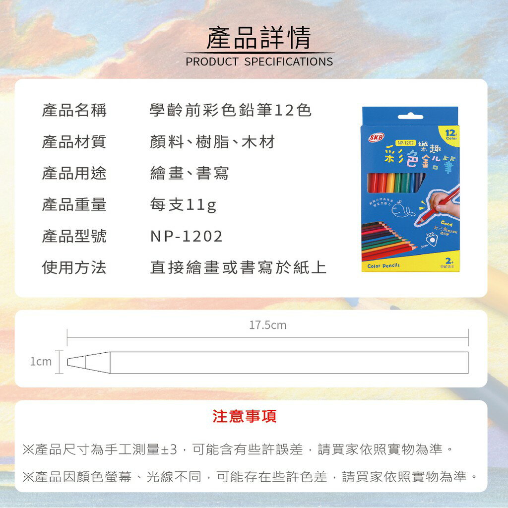 色鉛筆 大三角 SKB NP-1202 粗芯色鉛筆 樂趣彩色鉛筆 12色 學齡適用 學齡前 繪畫色鉛筆 兒童色鉛筆 著色 | 胖嘟嘟生活文化館 | 樂天市場Rakuten