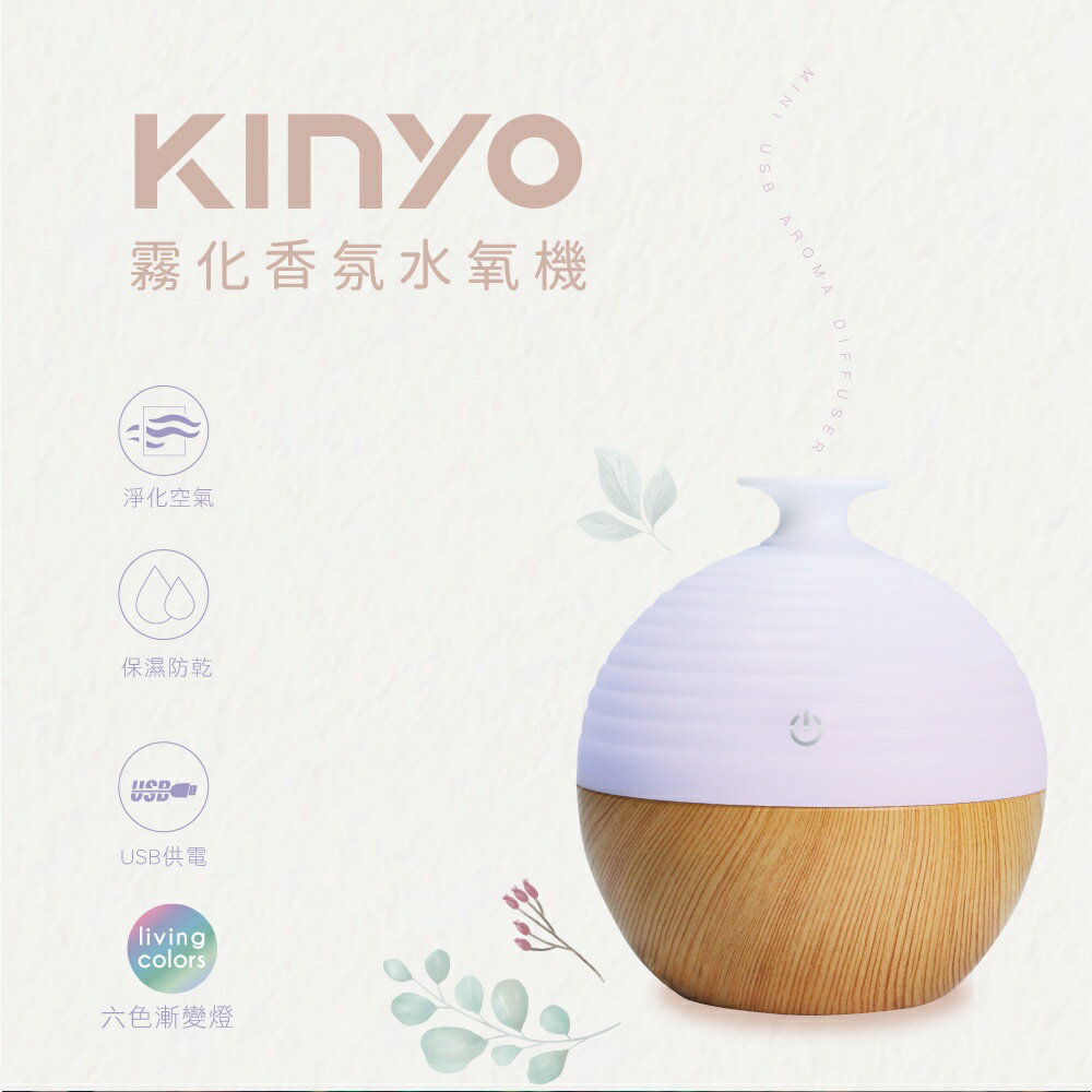 【KINYO】霧化香氛水氧機(ADM-305) 加濕器 6色漸變燈 USB供電 | 香燻 | KINYO 官方旗艦店 | 樂天市場Rakuten