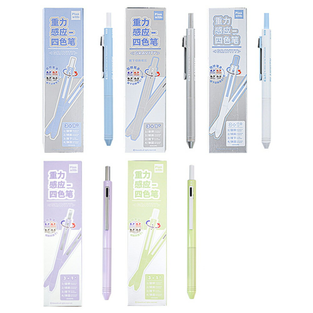 四合一重力感應筆 三色筆芯 自動鉛筆 圓珠筆 油性筆 旋轉筆 原子筆 鋼珠筆 手帳筆【BlueCat】【JC5345】 | BLUECAT直營 ...
