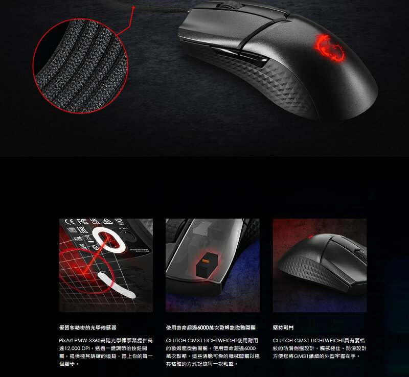 【享最高折300】MSI 微星 CLUTCH GM31 LIGHTWEIGHT 有線超輕量電競滑鼠 | 米特3C數位 | 樂天市場Rakuten