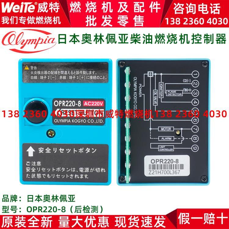 【咨詢客服應有盡有】日本奧林佩亞OM-1N2N3N4N柴油燃燒機控制器OLP220-1 OPR220-8 | 挪威的森林 | 樂天市場Rakuten
