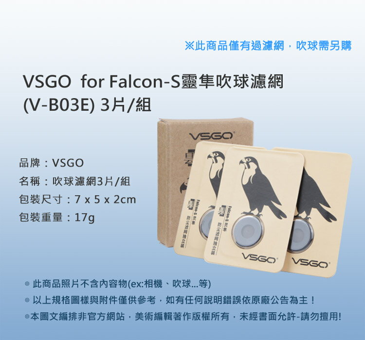 VSGO for Falcon- S靈隼 吹球 濾網(適V-B03E) | 帕樂斯 Palace | 樂天市場Rakuten
