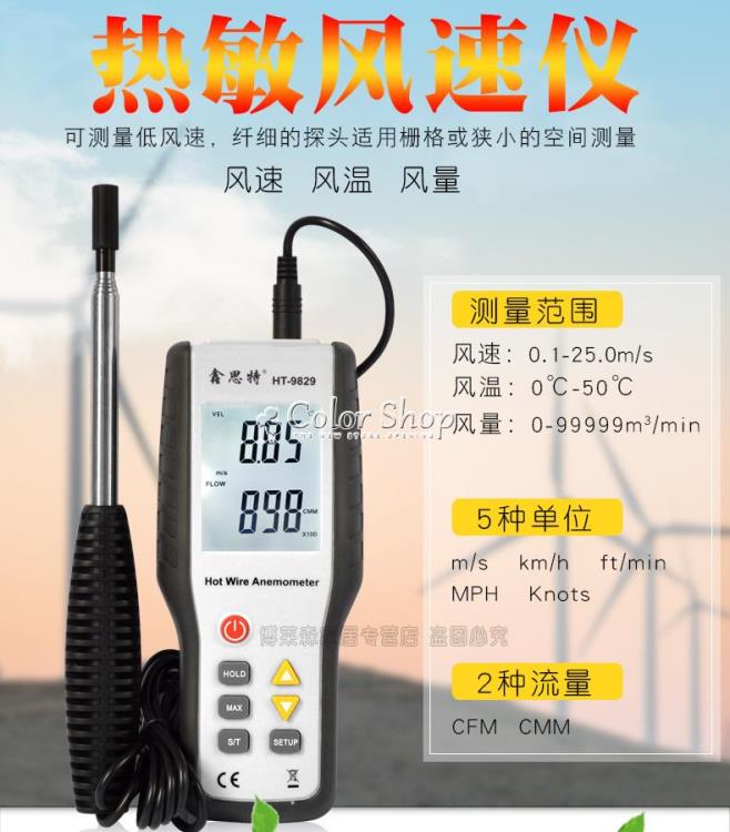 測風儀 熱敏式風速儀熱線風速計熱球數字測風儀測風速風量儀鑫思特HT9829 710533 | 夏沐生活直營店 | 樂天市場Rakuten