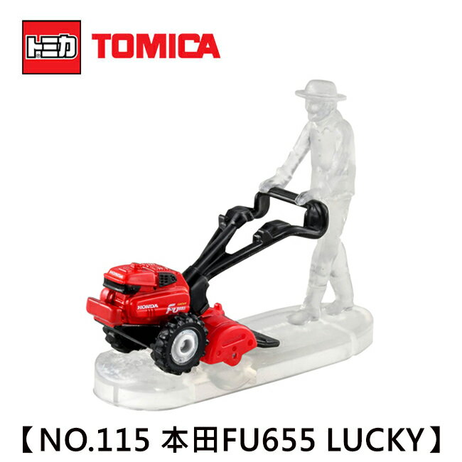 【日本正版】TOMICA NO.115 本田 FU655 LUCKY Honda 耕耘機 玩具車 多美小汽車 - 188896 | sightme看過來購物城直營店 | 樂天市場Rakuten
