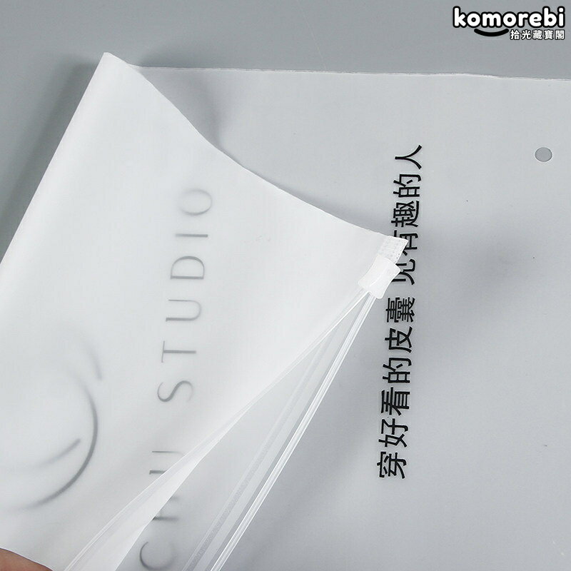 【定製LOGO】自封袋 拉鍊袋 包裝袋 塑料袋 PE袋 服裝袋 透明磨砂可選 防水防潮 衣服鞋帽首飾收納 支持來圖定製 | 拾光藏寶閣 ...