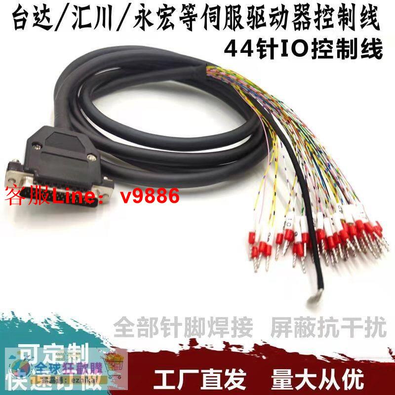 【咨詢客服應有盡有】超低價熱賣匯川台達B2伺服驅動器44針IO控制CN1與PLC信號控制線 | 挪威的森林 | 樂天市場Rakuten