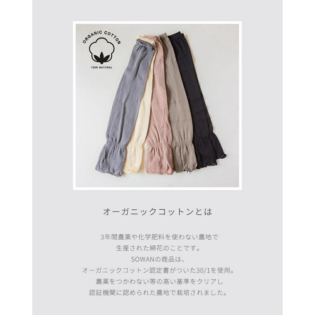 【任選兩雙組】日本製 SOWAN 100%純棉袖套 親膚輕薄 防曬袖套 抗UV 夏季 外出遮陽 機車 冷氣房【小福部屋】【小福部屋】 | 小福部屋 | 樂天市場Rakuten