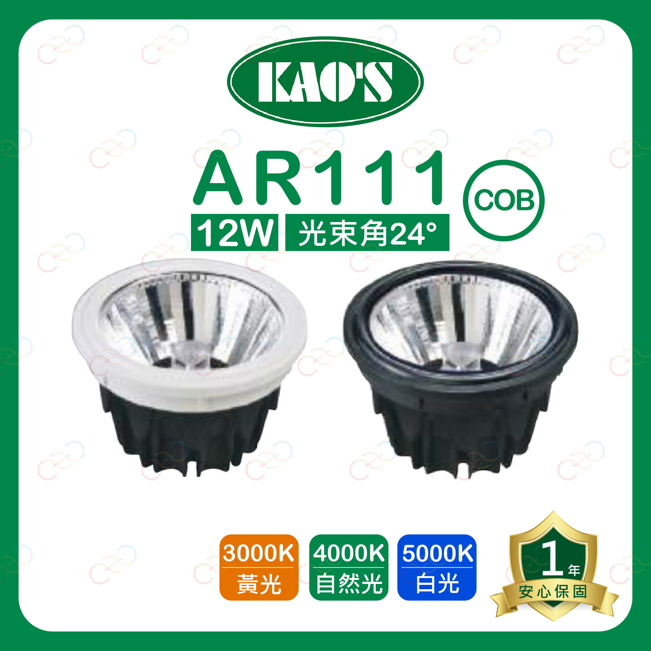 KAOS LED AR111 12W 燈泡 COB 高氏 KAO'S 投射燈 附變壓器 盒燈 (A Light) | A Light專業照明 | 樂天市場Rakuten