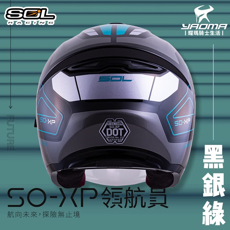 SOL安全帽 SO-XP 領航員 黑銀綠 3/4罩 內鏡 雙D扣 內襯可拆 SOXP 耀瑪騎士 | 耀瑪騎士生活館直營店 | 樂天市場Rakuten
