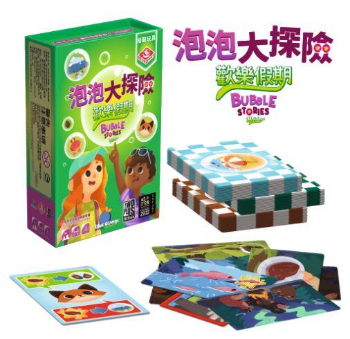 泡泡大探險2 歡樂假期 Bubble Stories: Holidays 繁體中文版 高雄龐奇桌遊 正版桌遊專賣 2PLUS | 龐奇桌遊直營店 | 樂天市場Rakuten