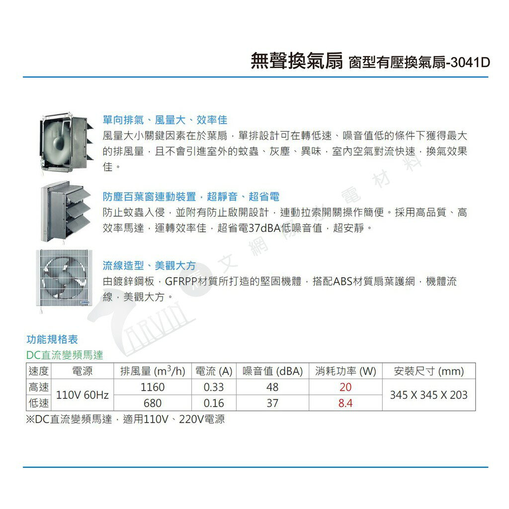 阿拉斯加 ALASKA 3041窗型有壓換氣扇 / 3041D (DC直流變頻) 無聲換氣扇 超省電靜音 | INFMARC | 樂天市場Rakuten