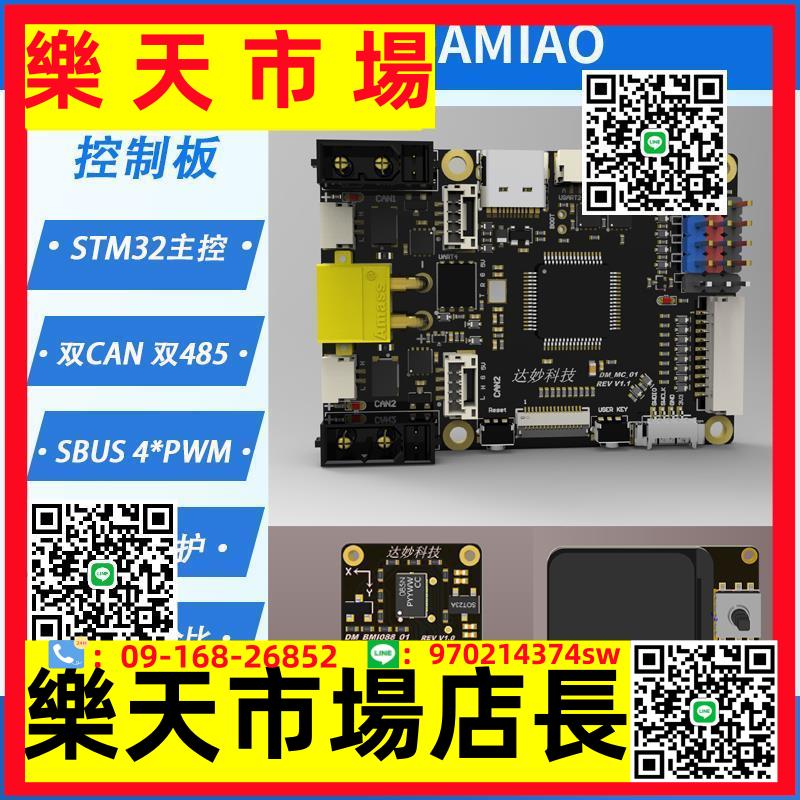 神器工具開發板比賽STM32達妙科技MC_Board robomaster電賽機器人 | 樂達優品 | 樂天市場Rakuten