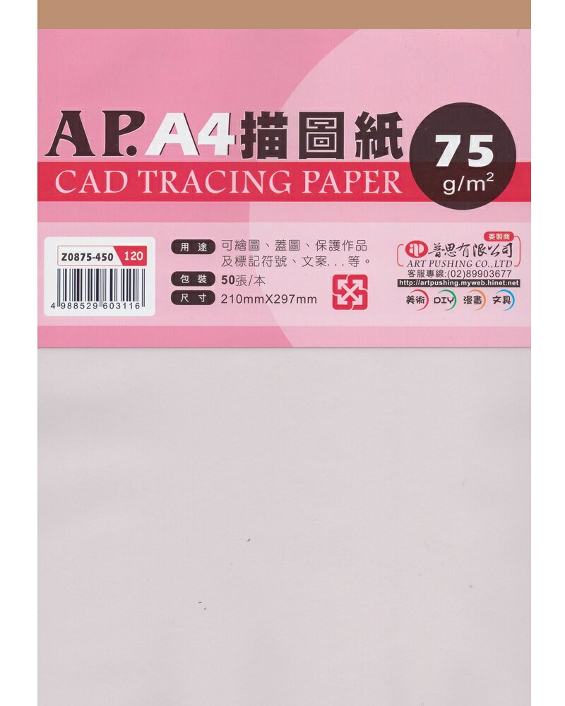AP. 普思 描圖紙 (50張入) (55g / 75g / 95g) (A4 / A3) | 聯盟文具直營店 | 樂天市場Rakuten