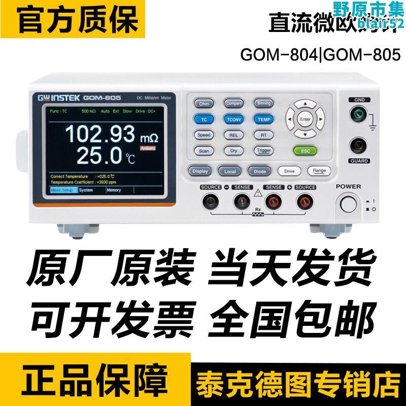 固緯直流微歐姆計gom-804/gom-805電阻儀0.05%精度四線制測量 | 悠樂館 | 樂天市場Rakuten