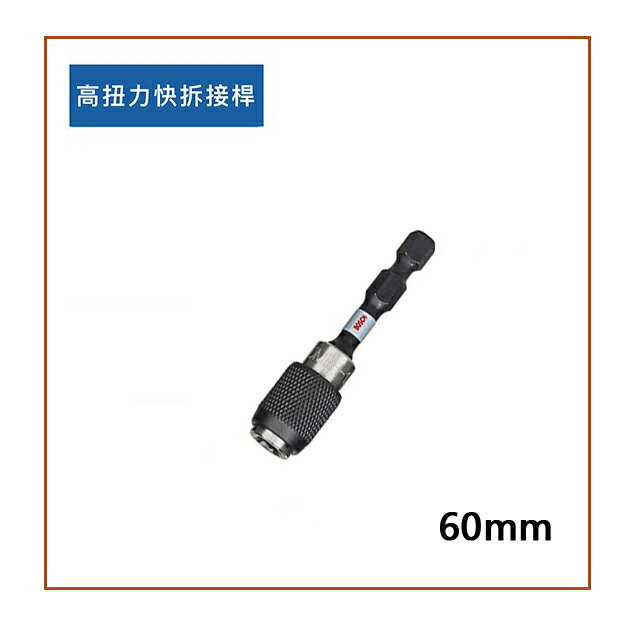 BOSCH博世 PICK&CLICK系列 六角柄高扭力起子頭 延長桿 星型 十字 2608522327 收納夾 | 民權橋電子生活百貨直營店 ...
