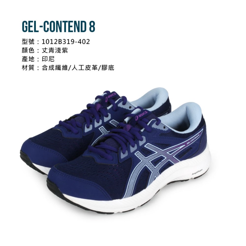 ASICS GEL-CONTEND 8 女慢跑鞋-WIDE(免運 寬楦 亞瑟士「1012B319-402」≡排汗專家≡ | 排汗專家直營店 ...
