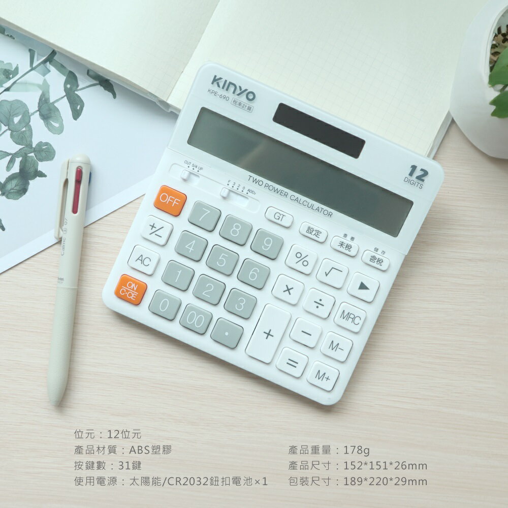 KINYO 耐嘉 KPE-690 寬螢幕 稅率計算機 (12位元) | 聯盟文具直營店 | 樂天市場Rakuten
