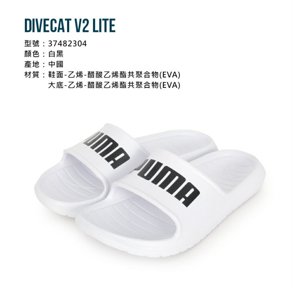 PUMA Divecat v2 Lite 男女防水運動拖鞋(海邊 戲水 游泳 沙灘「37482304」≡排汗專家≡ | 排汗專家直營店 ...