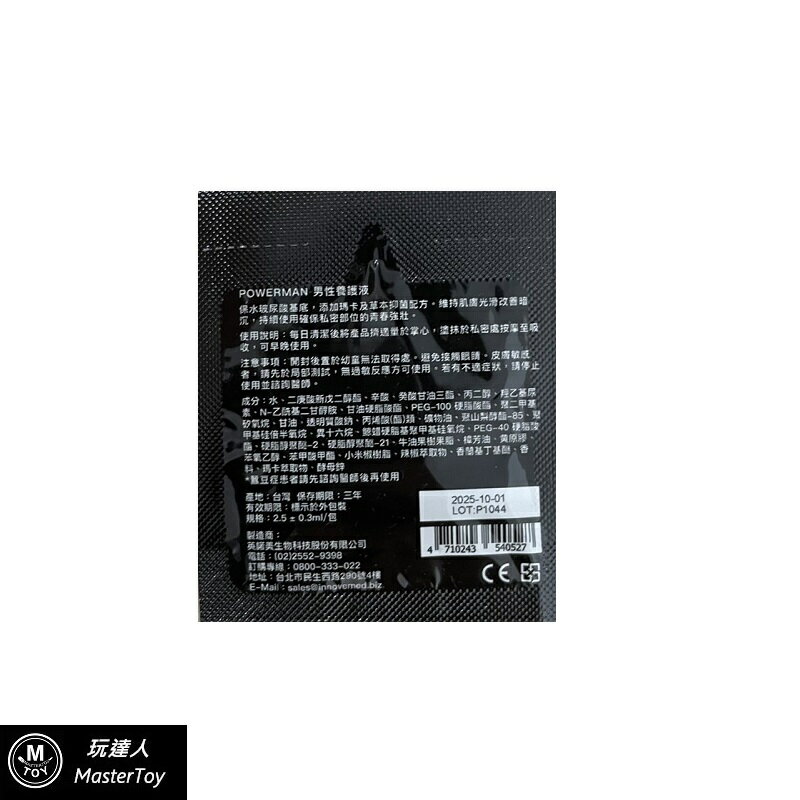 Play&Joy Powerman 男性私密清潔養護 旅行包 單次性 | 玩達人MasterToy直營店 | 樂天市場Rakuten