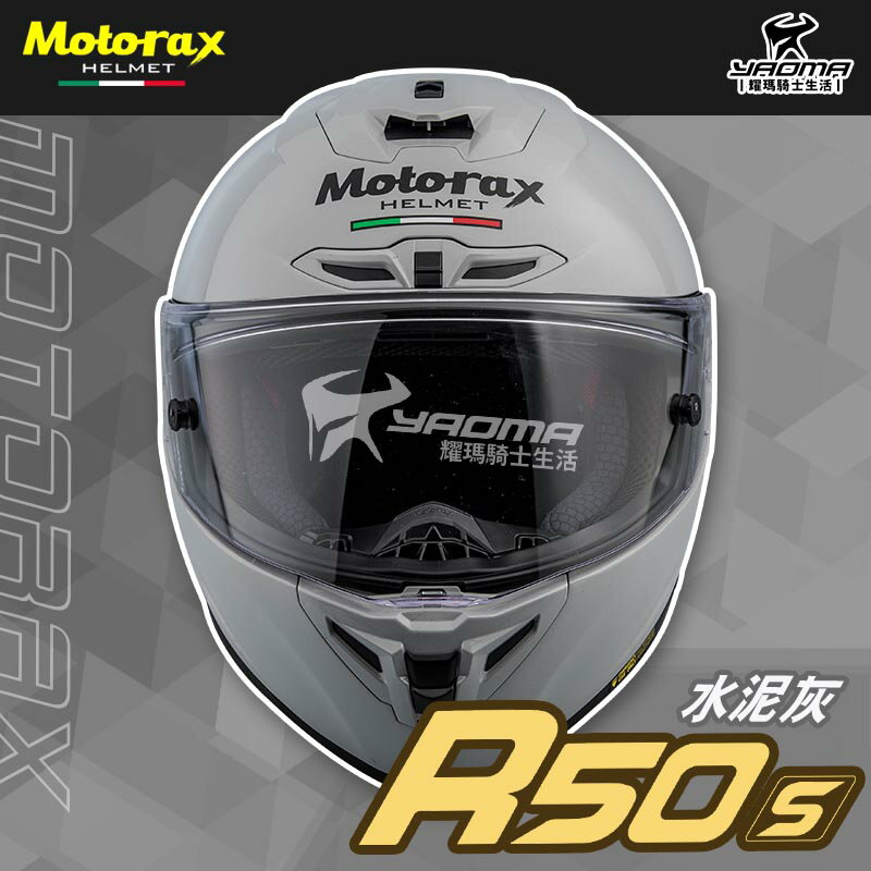 Motorax安全帽 摩雷士 R50S 水泥灰 全罩式 素色 藍牙耳機槽 雙D扣 耀瑪騎士機車部品 | 耀瑪騎士生活館直營店 | 樂天市場Rakuten