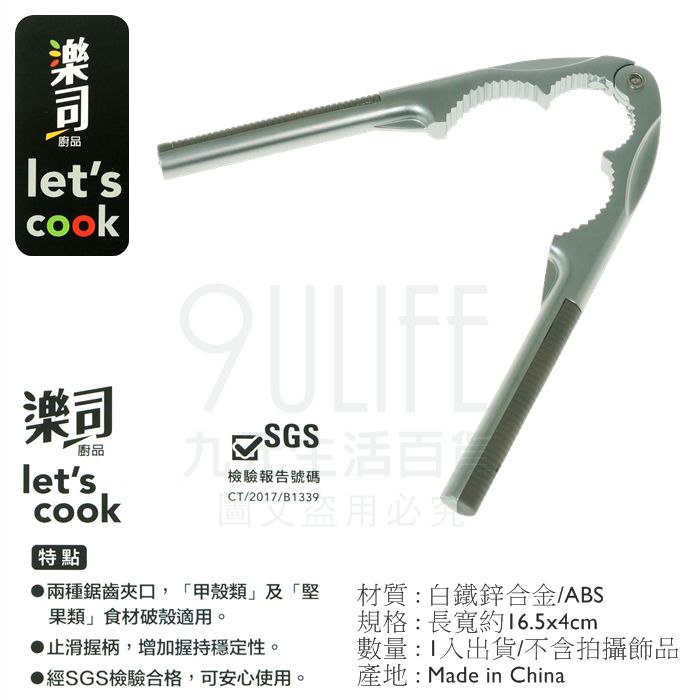 【九元生活百貨】9uLife 省力破殼器 K3732 碎果夾 核桃夾 蟹鉗夾 蟹夾 SGS合格 | 九元生活百貨直營店 | 樂天市場Rakuten