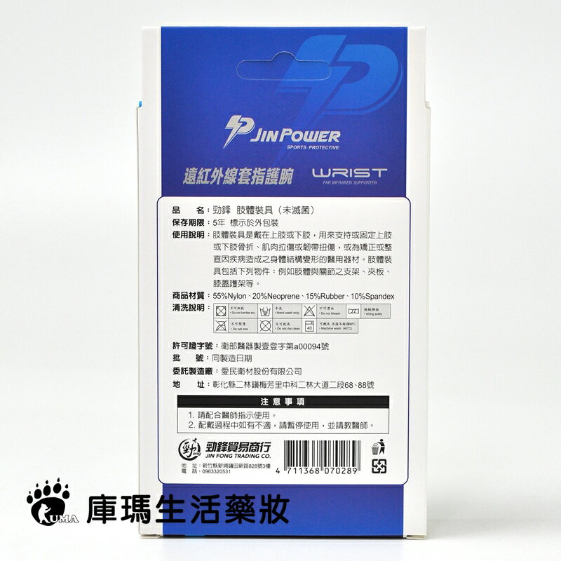 2件9折 勁鋒JINPOWER 遠紅外線套指護腕 one size (JP26) 指套護具 運動護具【庫瑪生活藥妝】 | KUMA庫瑪醫材 | 樂天市場Rakuten