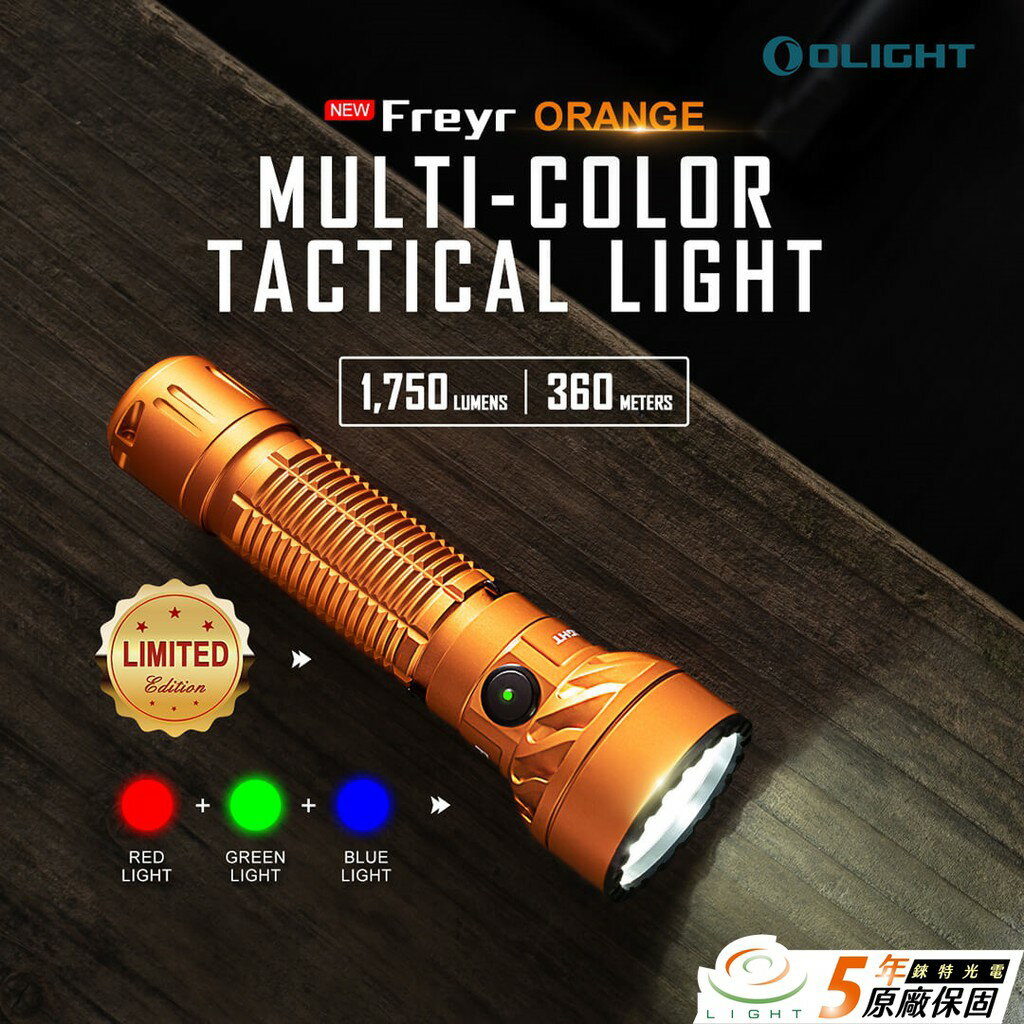 【錸特光電】OLIGHT Freyr 四色光源 多功能 戰術手電筒 1750流明白光 紅光綠光藍光 磁吸USB充電MCC | 錸特光電 ...