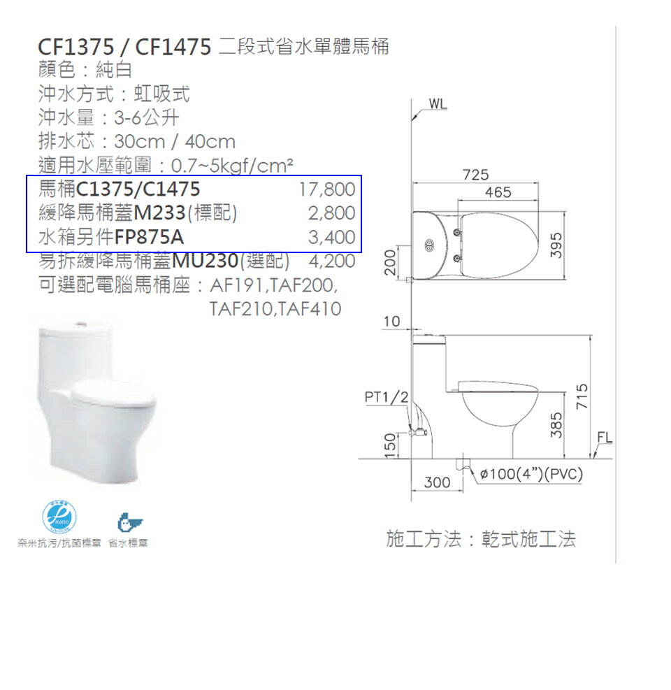 【caesar凱撒衛浴】馬桶附馬桶蓋 含二段式水箱(CF1375/CF1475)【APP滿額下單10%點數(單一帳號最高5000點)】1/31 ...